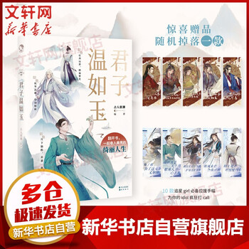 古人很潮系列 君子温如玉