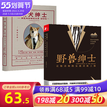 柴犬绅士+野兽绅士（共2册）都市型男穿搭指南 男士品位穿搭大全 如何谈恋爱的书恋爱心理学书籍 新华书