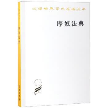 摩奴法典