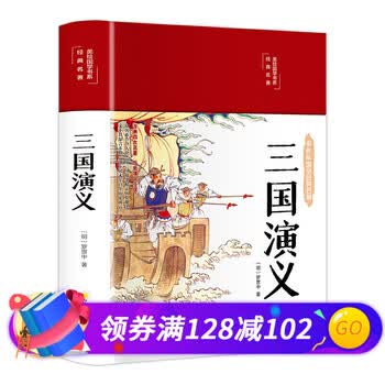 三国演义