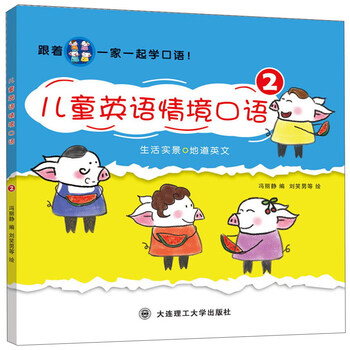 儿童英语情境口语2