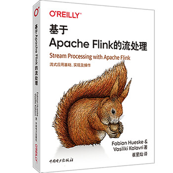 正版 基于APacheFIinK的流处理9787519840112