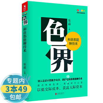 【包邮】乐嘉的书乐嘉精心调配的浓缩精华漫画本 和谁都能聊得来 定价39.8