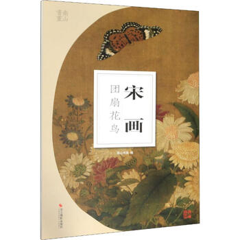宋画 团扇花鸟