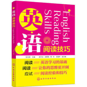 英语阅读技巧