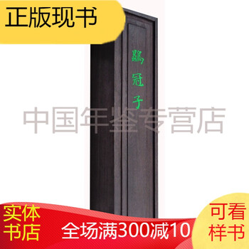 鹖冠子卷轴   国家图书馆