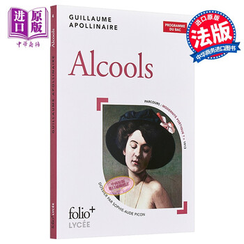【法文版】法国高中会考2020系列：醇酒集 法文原版 BAC 2020：Alcools