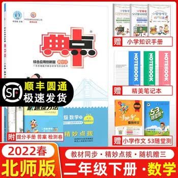 2022春季 荣德基典中点二年级数学下册北师版BS版 小学生综合应用创新题典点二年级下册数学教材同步练习册单元检测卷