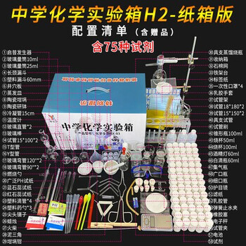 初中化学实验器材箱套装经典版试验箱试剂药品用品玻璃仪器实验室 化学实验箱H2纸箱版