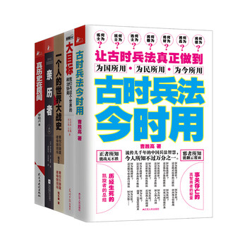 历史就是教你厉害（套装共5册）