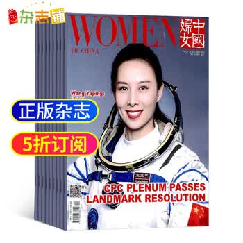 WOMEN OF CHINA中国妇女英文月刊 2022年7月起订阅 1年共12期  杂志铺