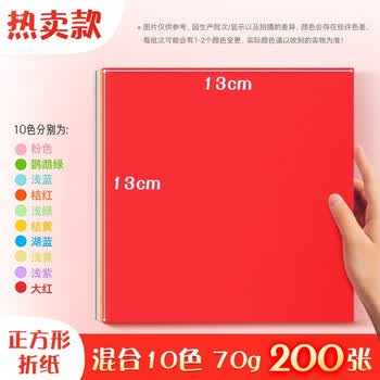 折纸彩纸硬卡纸套装正方形纸飞机软纸千纸鹤幼儿园宝宝手工制作材料a4复印纸儿童小学生剪纸教程书大全圆形纸 正方形折纸 13*13cm 混合10色200张