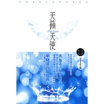 天籁天使