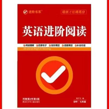 2022初中英语进阶阅读七八九年级河南第3年3版加答案河南专版作业 2022进阶阅读7年级英语第三版