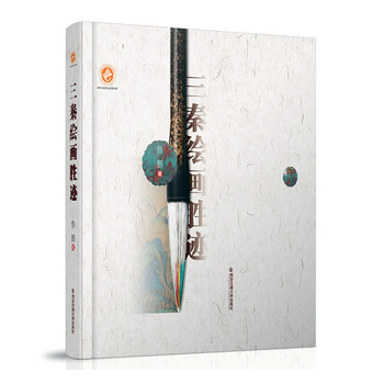 三秦绘画胜迹/绘画/鲁鹏著/西安交通大学出版社/9787569310276