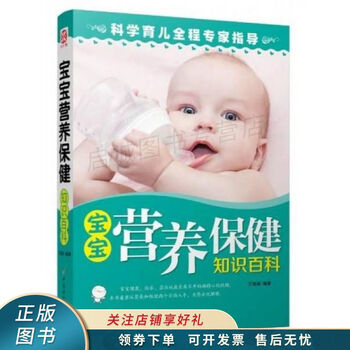 宝宝营养保健知识百科