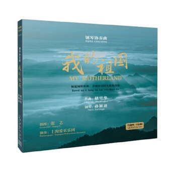 我的祖国 储望华