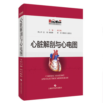 正版心脏解剖与心电图 心脏解剖与心电图基础 缺血性心脏病的解剖与心电图诊断 心律失常的解剖 上海科