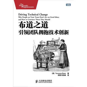 布道之道:团队拥抱技术创新