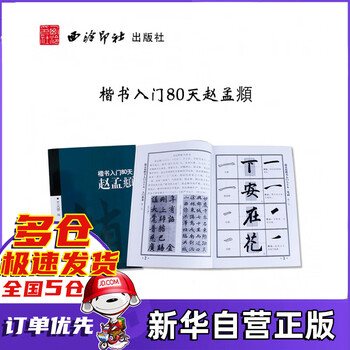赵孟頫(楷书入门80天)