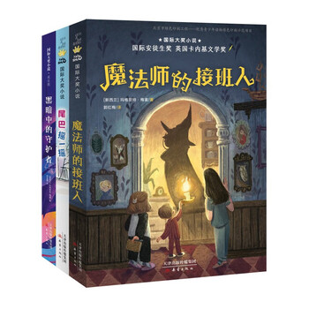 国际安徒生奖获奖作家套系?梅喜作品（3册）