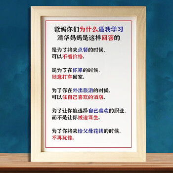 不吃学习的苦就吃生活的苦 挂画框励志用品礼品书法字画书房实木相框UTK UTK24请问爸妈你们为什么要逼我学习 A4(可摆可挂)