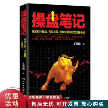 操盘笔记
