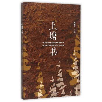 上塘书