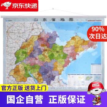 【新华书店官方网店】2017年 山东省地图挂图 挂绳版 1:75万 9787802127319