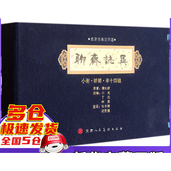 聊斋志异(共3册)(精)/名家经典连环画
