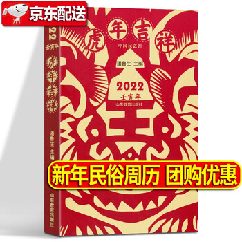 2022新年日历【多规格】小林漫画日历2022+十点读书日历+故宫挂历周历+虎年吉祥民俗日历+乐高日历2022 虎年吉祥 2022年精美民俗日历