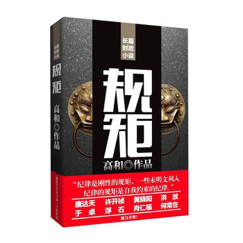 规矩 高和　著