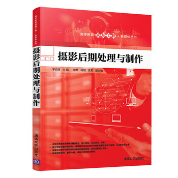 正版 摄影后期处理与制作 宇克伟 摄影后期处理 摄影后期处理的知识软件和服务范围 高等教育质量工程新