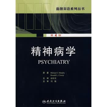 精神病学 赵世光【正版书】