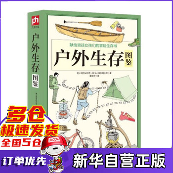 户外生存图鉴