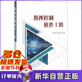 指挥控制软件工程