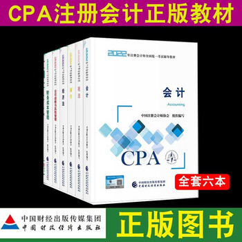  2022年注册会计师教材全套6本 注册会计cap会计\\\\税法\\\\经济法\\\\审计\\\\财务成本管理\\\\公司战略与风险管理教材考试辅导用书中国财政经济出版社授权销售