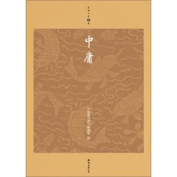 中庸(升级版) 9787544268127