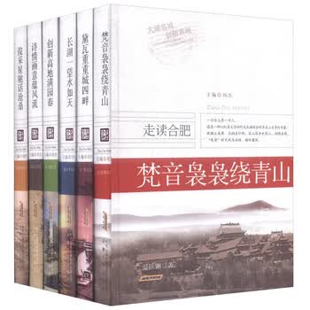走读合肥(全6册) 旅游/地图 书籍