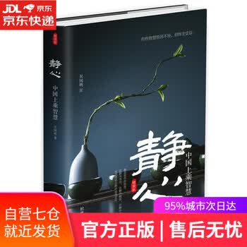 【正版图书】静心 吴国明 时事出版社