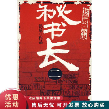 秘书长二