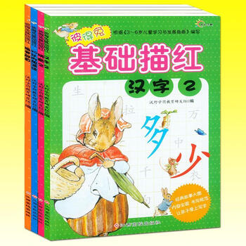 彼得兔基础描红全四册