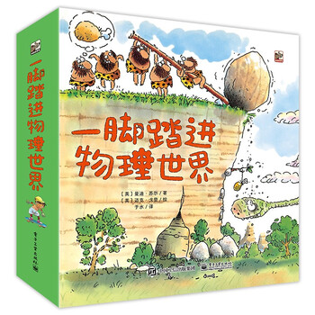 一脚踏进物理世界(平装9册) 小猛犸童书
