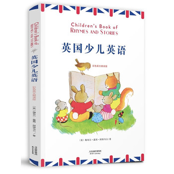 英国少儿英语（彩色英文朗读版）