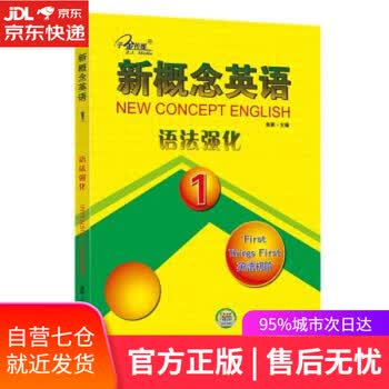 【正版图书】新概念英语语法强化 焦颖 编 云南人民出版社