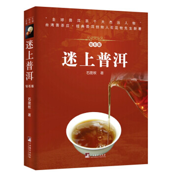 迷上普洱