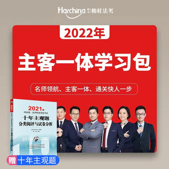 现货先发 2022年柏杜法考主客一体学习包 柏浪涛刑法曹兴明民法温云云蔡辉讲义精讲真题图书视频