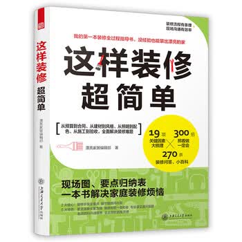 这样装修超简单