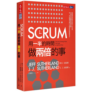 现货台版 SCRUM 思考逻辑职场工作术金融投资商业理财营销企业管理 原