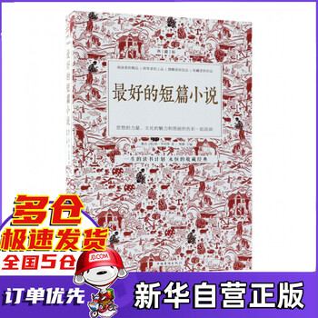 最好的短篇小说(典藏版)